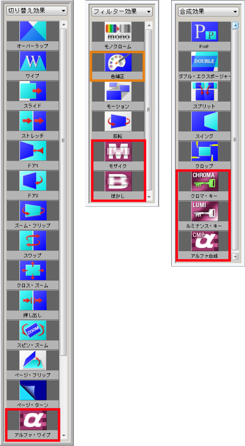 バージョン2で追加された効果の機能（Ver2） - DV-7HD 徹底活用ガイド