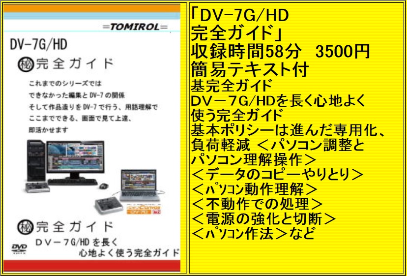 困ったときは - DV-7HD 徹底活用ガイド